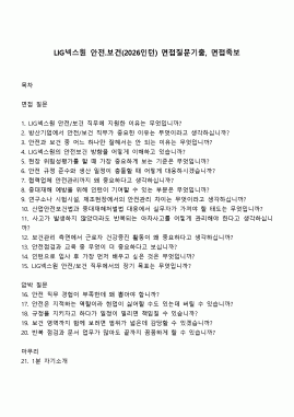 LIG넥스원 안전-1페이지