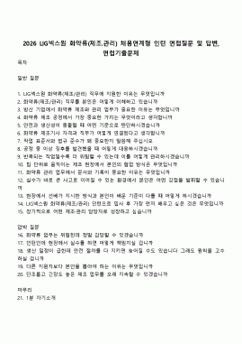 2026 LIG넥스원 화약류(제조-1페이지