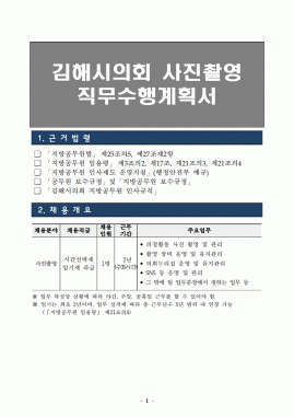 김해시의회 사진촬영 직무수행계획서-1페이지