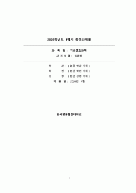 기초간호과학_70세 남성이 3일 전부터 시작된 발열(38.7°C), 기침, 누런 객담을 주소로 내원하였다. 청진 시 우측 하엽에서 수포음이 들렸으며, 흉부 X-ray에서 폐렴 소견이 확인되었다. 혈액검사 결과 WBC 17,500/HL, CRP 상승, ESR 상승이 관찰되었다.-1페이지