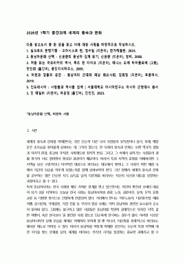 세계의풍속과문화 동남아문화 산책-1페이지