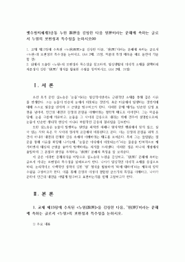 옛수필의세계3공통 누원 淚原을 감상한 다음 원原이라는 문체에 속하는 글로서 누원의 보편성과 특수성을 논하시오00-1페이지