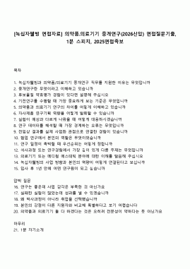 [녹십자웰빙 면접자료] 의약품-1페이지