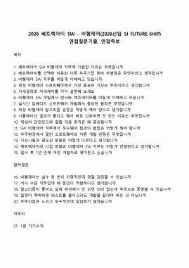 쎄트렉아이 SW - 비행제어(2026신입 SI FUTURE-SHIP) 면접질문기출, 면접족보-1페이지