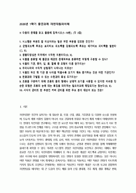 자연자원의이해 균형피드백 루프-1페이지
