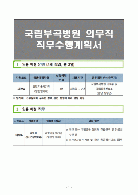 국립부곡병원 의무직 직무수행계획서-1페이지