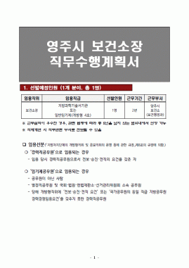 영주시 보건소장 직무수행계획서-1페이지