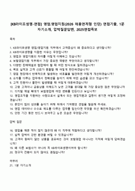 [KB라이프생명-면접] 영업-1페이지