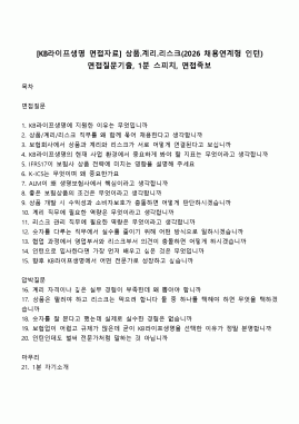 [KB라이프생명 면접자료] 상품-1페이지