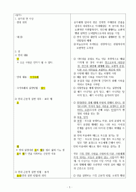 도덕윤리 임용고시 핵심요약 및 서브노트(동양윤리)-1페이지