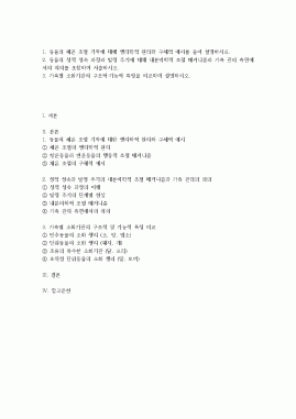 가축생리학 2026학년도 1학기 중간] 1.동물의 체온 조절 기작에 대해 생리학적 원리와 구체적 예시를 들어 설명하시오 2. 동물의 성적 성숙 과정과 발정 주기에 대해 내분비학적 조절 메커니즘과 가축 관리 측면에서의 의의를 포함하여 서술하시오 3. 가축별 소화기관의 구조적기능적 특징을 비교하여 설명하시오.-1페이지