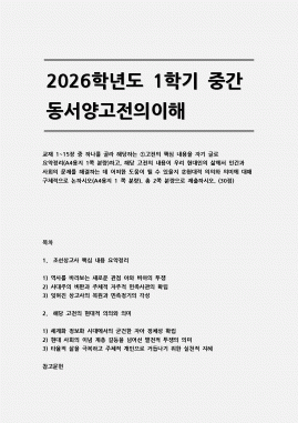 동서양고전의이해) 교재 1~15장 중 하나를 골라 해당하는 고전의 핵심 내용을 자기 글로 요약정리(A4용지 1쪽 분량)하고, 해당 고전의 내용이 우리 현대인의 삶에서 인간과 사회의 문제를 해결하는 데 어떠한 도움이 될 수 있을지 현대적 의의와 의미에 대해 구체적으로 논하시오(A4용지 1 쪽 분량) 총 2쪽 분량으로 제출하시오.-1페이지