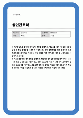 [성인간호학] 제2형 당뇨병 환자의 대사장애 특성을 설명 혈당조절 실패 시 발생 가능한 급성 및 만성 합병증을 구분하여 서술 또한 혈당조절을 위한 간호사의 주요 간호중재를 제시 자가관리 역량 강화를 위한 환자교육 내용을 구체적으로 서술 등-1페이지