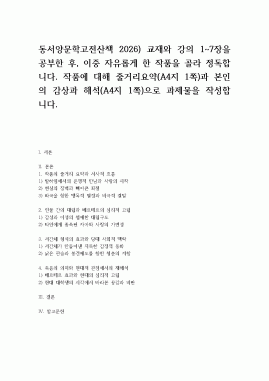 동서양문학고전산책 2026년 1학기 중간과제) 교재와 강의 1~7장을 공부(젊은 베르트의 슬픔) 작품에 대해 줄거리요약과 본인의 감상과 해석으로 과제물을 작성-1페이지