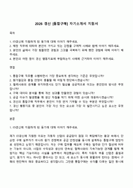 2026 경신 [통합구매] 자기소개서 지원서-1페이지