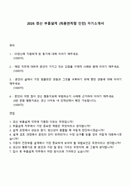2026 경신 부품설계 (채용연계형 인턴) 자기소개서-1페이지