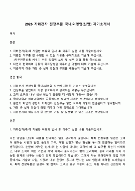 2026 자화전자 전장부품 국내-1페이지