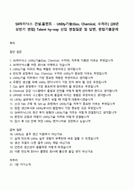 SK하이닉스 건설-1페이지
