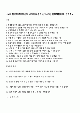 2026 한국항공우주산업 사업기획-1페이지