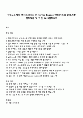 현대오토에버 (엔터프라이즈 IT) Service Engineer_WEB시스템 운영-1페이지