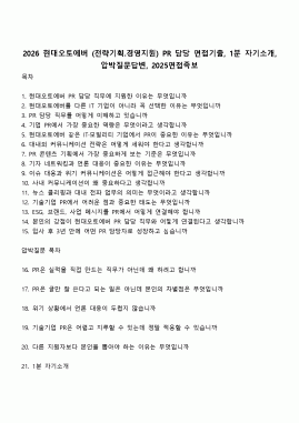 2026 현대오토에버 (전략기획-1페이지