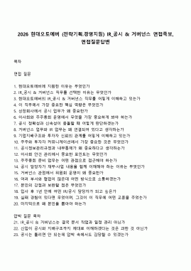 2026 현대오토에버 (전략기획-1페이지