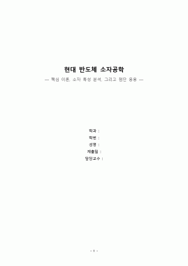 현대 반도체 소자공학(솔루션)-1페이지