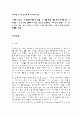 2026년 1학기 중간과제 다국적기업론 코카콜라-1페이지