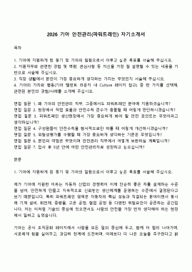 2026 기아 안전관리(파워트레인) 자기소개서-1페이지