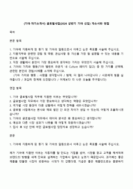 2026 기아 글로벌사업(2026 상반기 기아 신입) 자기소개서-1페이지