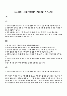 2026 기아 신사업 전략-1페이지