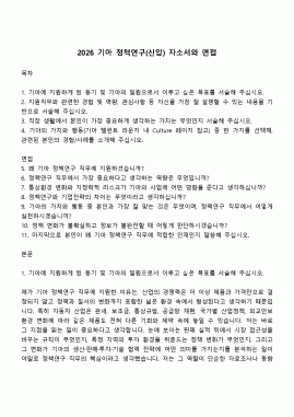 2026 기아 정책연구(신입) 자소서와 면접-1페이지