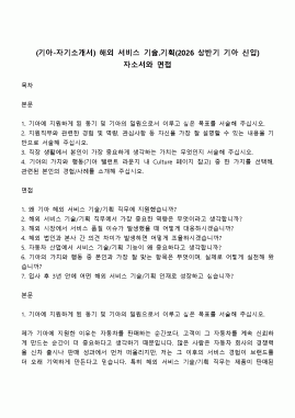 (기아-자기소개서) 해외 서비스 기술-1페이지