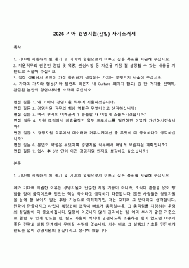 2026 기아 경영지원(신입) 자기소개서-1페이지