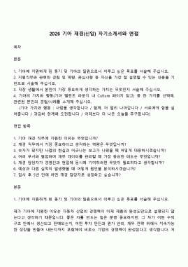 2026 기아 재경(신입) 자기소개서와 면접-1페이지