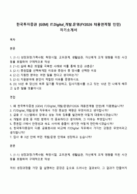 한국투자증권 [GEM] IT-1페이지