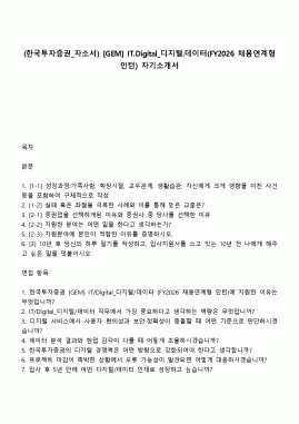 (한국투자증권_자소서) [GEM] IT-1페이지