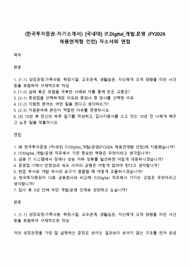 (한국투자증권-자기소개서) [국내대] IT-1페이지