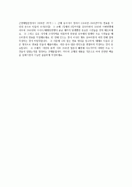 [근현대일본정치사 2026년 1학기 중간] 교재 1장에서 8장까지를 공부 1840년 아편전쟁에서부터 1945년의 아시아태평양전쟁이 끝날 때까지 발생했던 중요한 사건들을 연표를 작성-1페이지