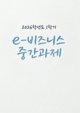 e-비즈니스) 최근 생성형 AI등이 발달하면서 새로운 문제로 대두되고 있는 AI Slop에 대해 그 정의를 간략히 기술(반 페이지 정도)하시고, 향후 AI Slop에 대한 대응 방안(작성자 본인의 생각)을 논하시오.-1페이지