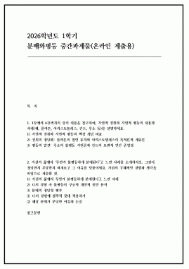 분배와평등) 1. 1강에서 6강까지의 강의 내용을 참고하여, 자연적 권위와 자연적 평등의 내용과 사례를 설명하세요. 2. 자신의 삶에서 무언가 불평등하게 분배된다고 느낀 사례를 소개하시오. 그것이 정당한지 부당한지 따져보고 그 이유를 덧붙이세요.-1페이지