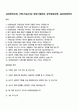 [HD현대삼호] 구매-1페이지