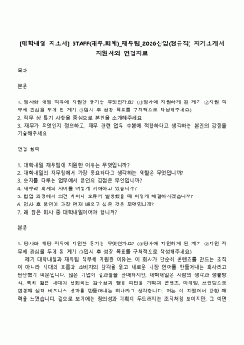 [대학내일 자소서] STAFF(재무-1페이지