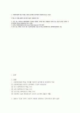 2026년 사회복지법제와실천 1학기 중간] 사회복지법제 학습 의의를 ‘정치의 삼각형’과 연계하여 작성하시오 내가 사는 지역에서 사회적위험에 대응하여 제정된 ‘조례’를 하나 선정하여 조례의 주요 내용 및 해당 조례에 대한 본인의 생각을 작성하시오-1페이지