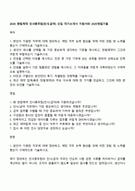 2026 한림제약 인사총무팀(인사-1페이지