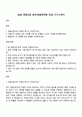 2026 경향신문 총무(채용연계형 인턴) 자기소개서-1페이지