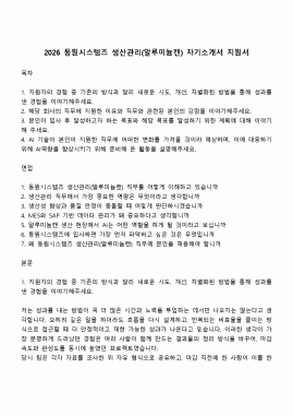 2026 동원시스템즈 생산관리(알루미늄캔) 자기소개서 지원서-1페이지