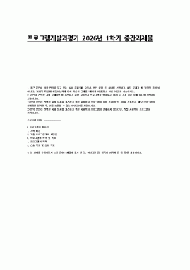 2026년 1학기 프로그램개발과평가 중간] 최근 본인이 가장 관심을 두고 있는 사회 문제 (예: 고독사, 청년 실업) 직접 사회복지 프로그램을 기획하시오-1페이지
