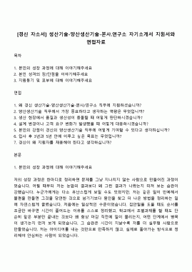 [경신 자소서] 생산기술-양산생산기술-본사-1페이지