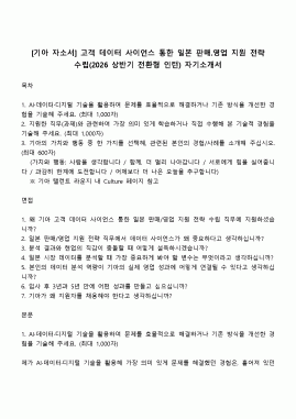[기아 자소서] 고객 데이터 사이언스 통한 일본 판매-1페이지